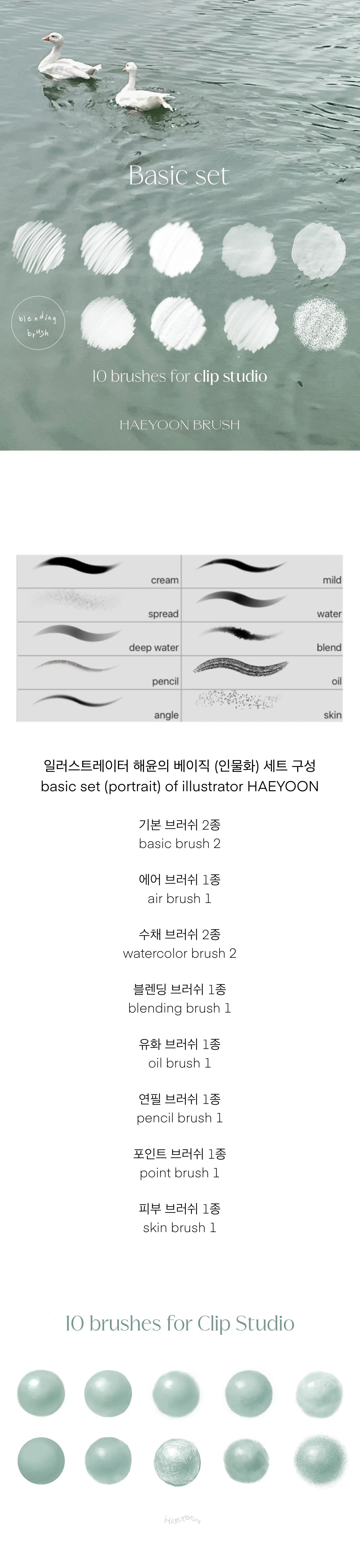 HAEYOON basic brush set (10) for Clip Studio - Brushes Pack